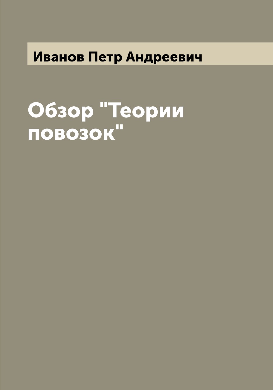 Теория обзора