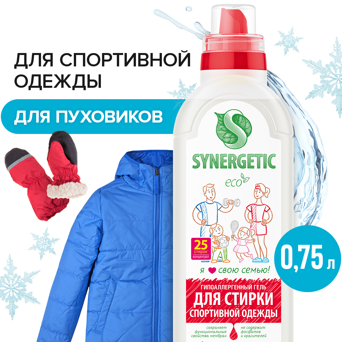 Гель для стирки SYNERGETIC для спортивной одежды и мембранных тканей, 0 ...