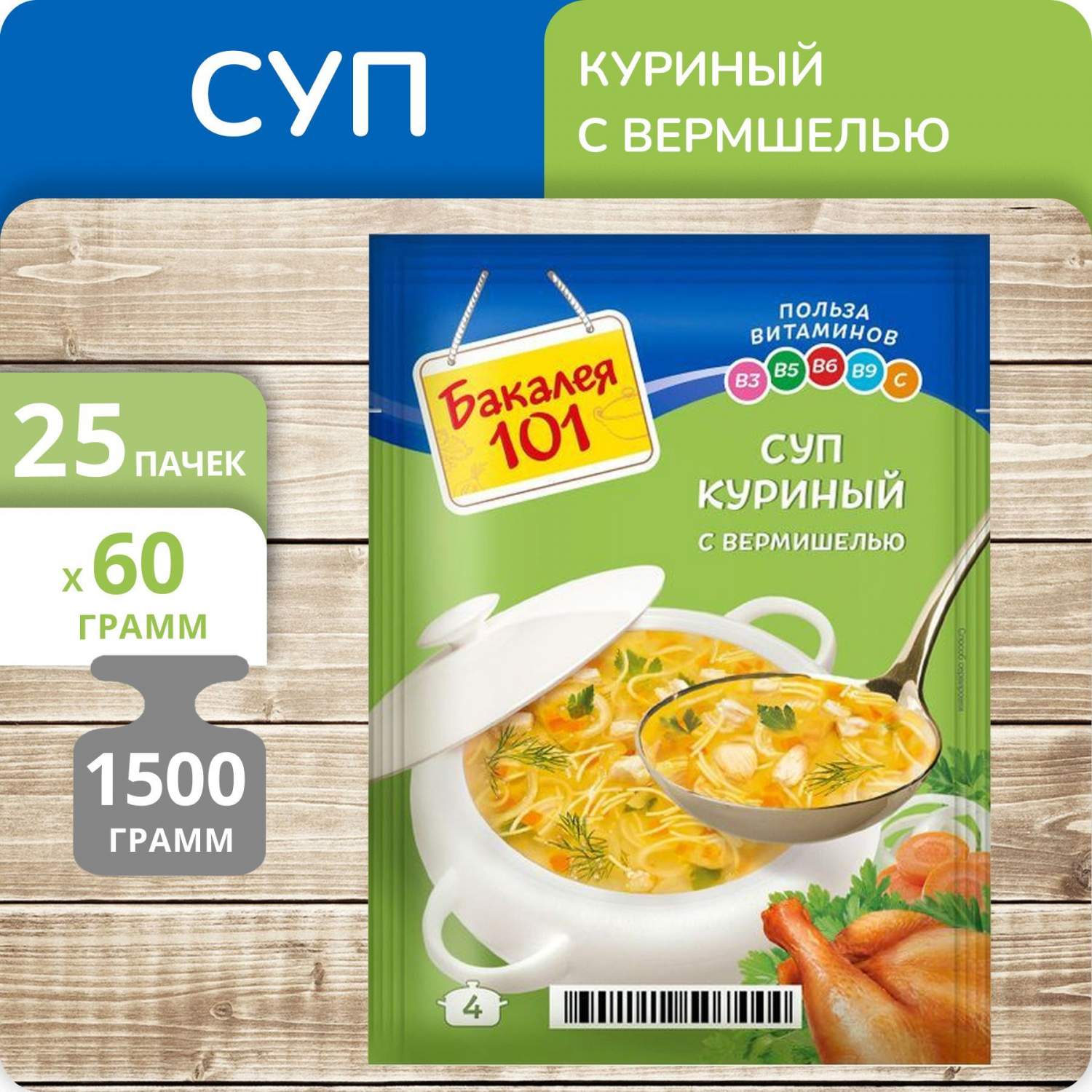 Супы быстрого приготовления Бакалея 101 - купить в Москве - Мегамаркет