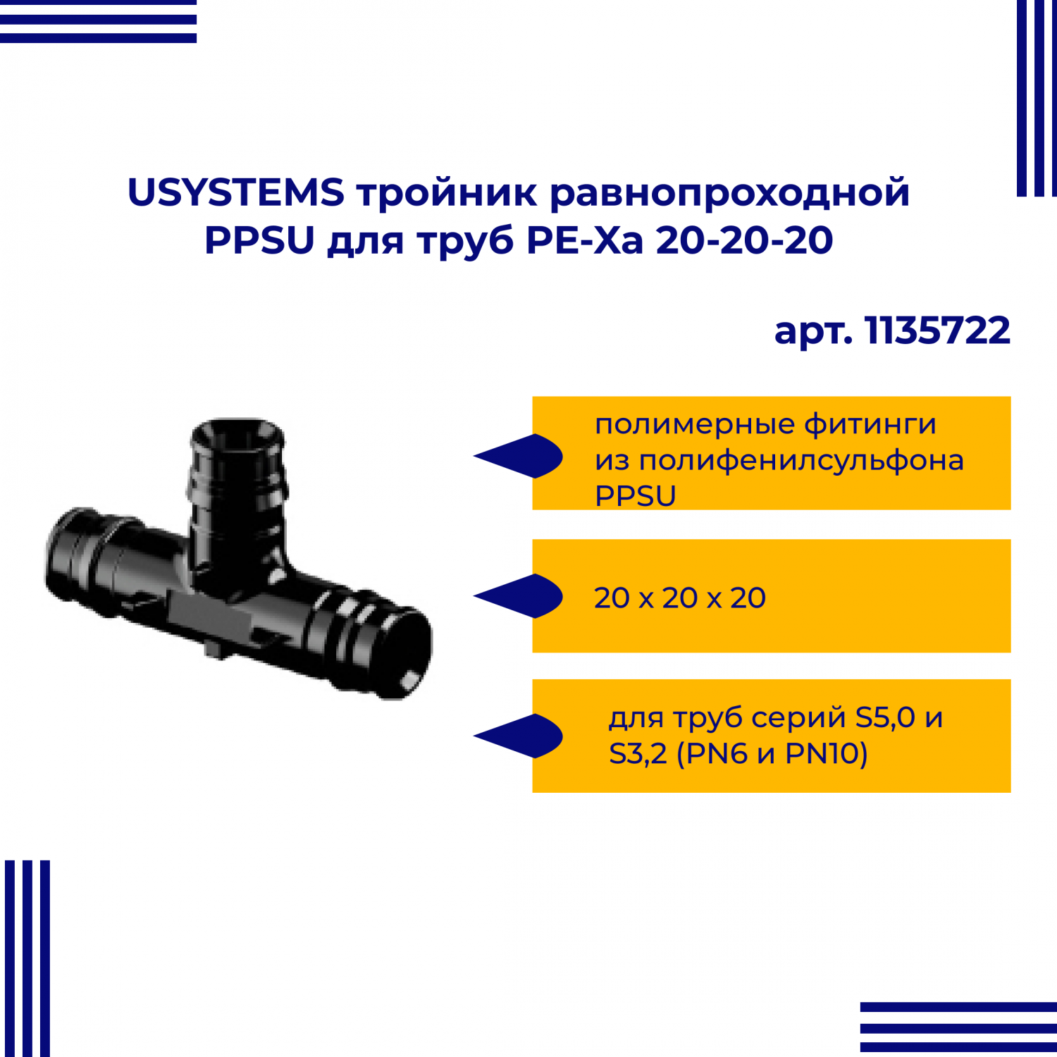 Фитинги для полипропиленовых труб USYSTEM - купить в Москве - Мегамаркет