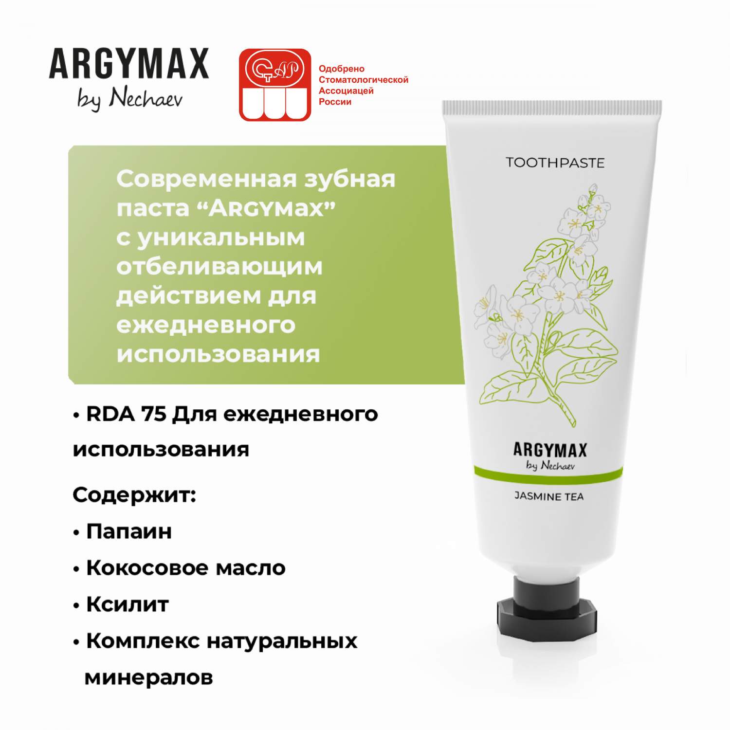 Зубные пасты ARGYMAX by Nechaev - купить зубные пасты ARGYMAX by ...
