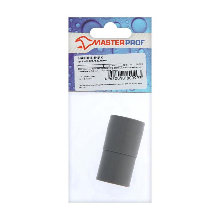 Патрубки для подключения стиральных машин MasterProf - купить патрубки для подключения ...