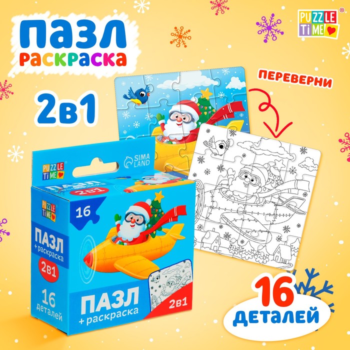 Раскраски для детей Puzzle Time - купить раскраску для детей Puzzle ...