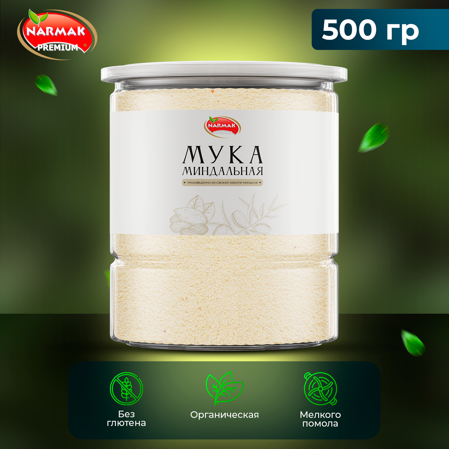 Купить мука миндальная Narmak 500 г, цены на Мегамаркет | Артикул ...