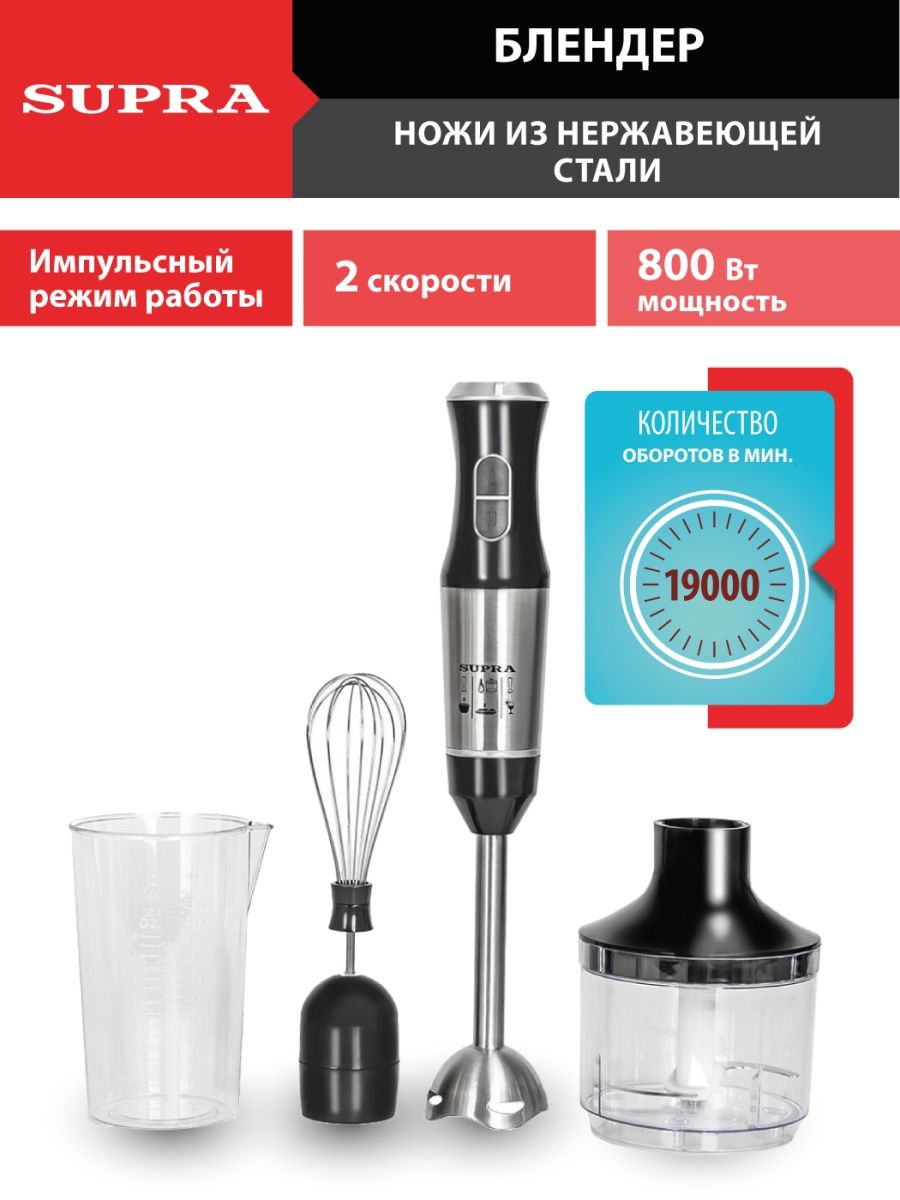 Погружной блендер Supra HBS-798 Black/Silver - отзывы покупателей на маркетплейсе Мегамаркет ...