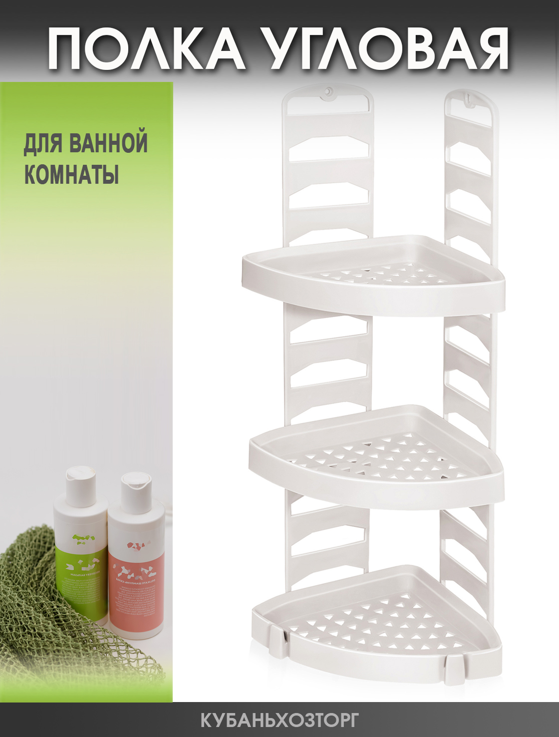 Полки и этажерки для ванной Elfplast - купить полки и этажерки для ...
