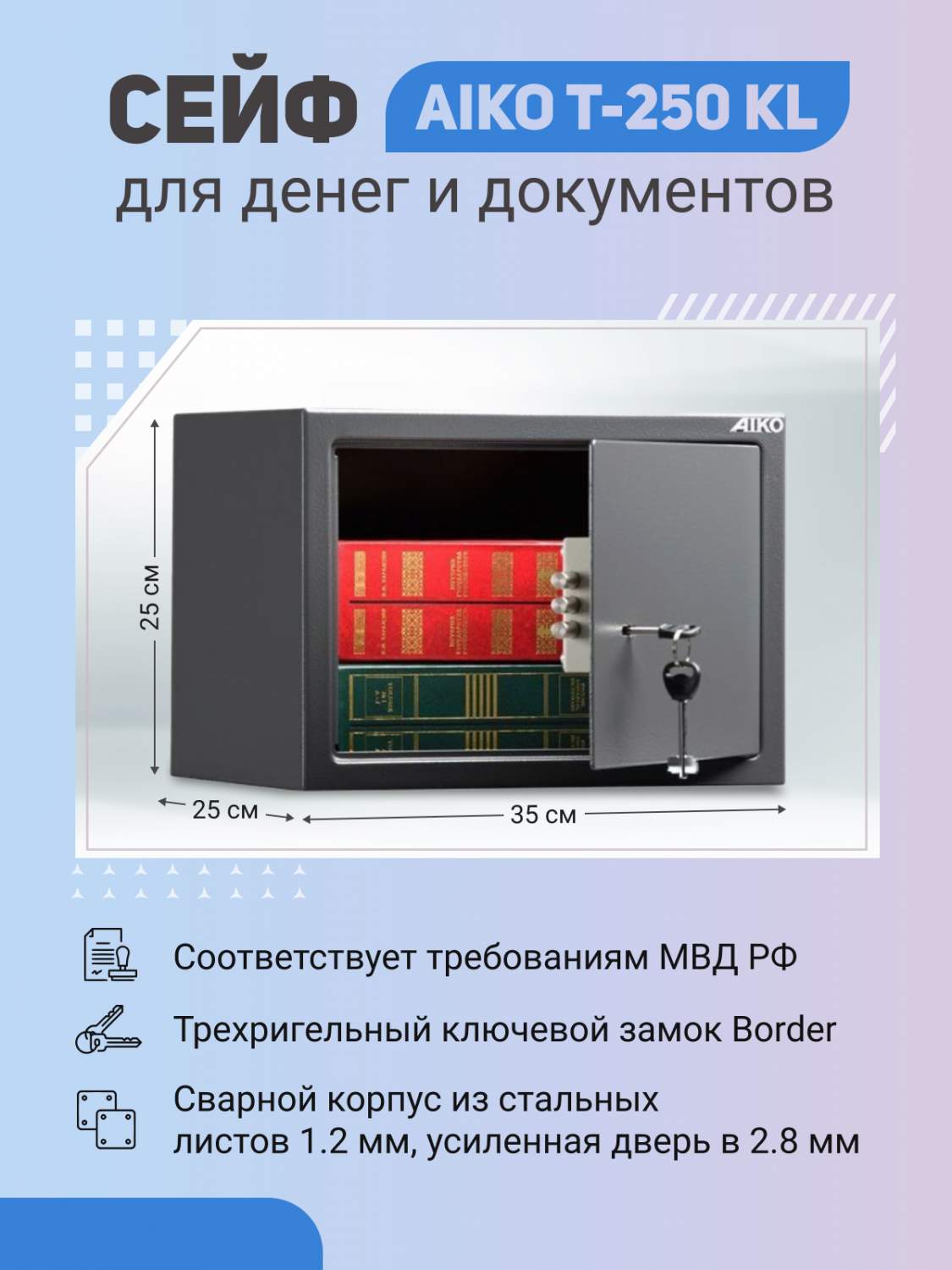 Сейф AIKO T-250 KL для денег и документов для дома/офиса 250x350x250 мм, ключевой замок - купить ...