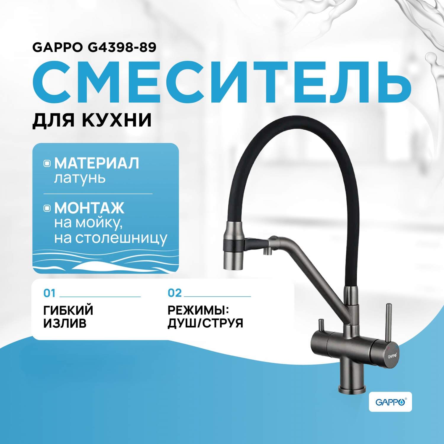 Смеситель для кухни GAPPO с фильтром с гибким изливом черный/оружейная сталь G4398-89 купить в ...