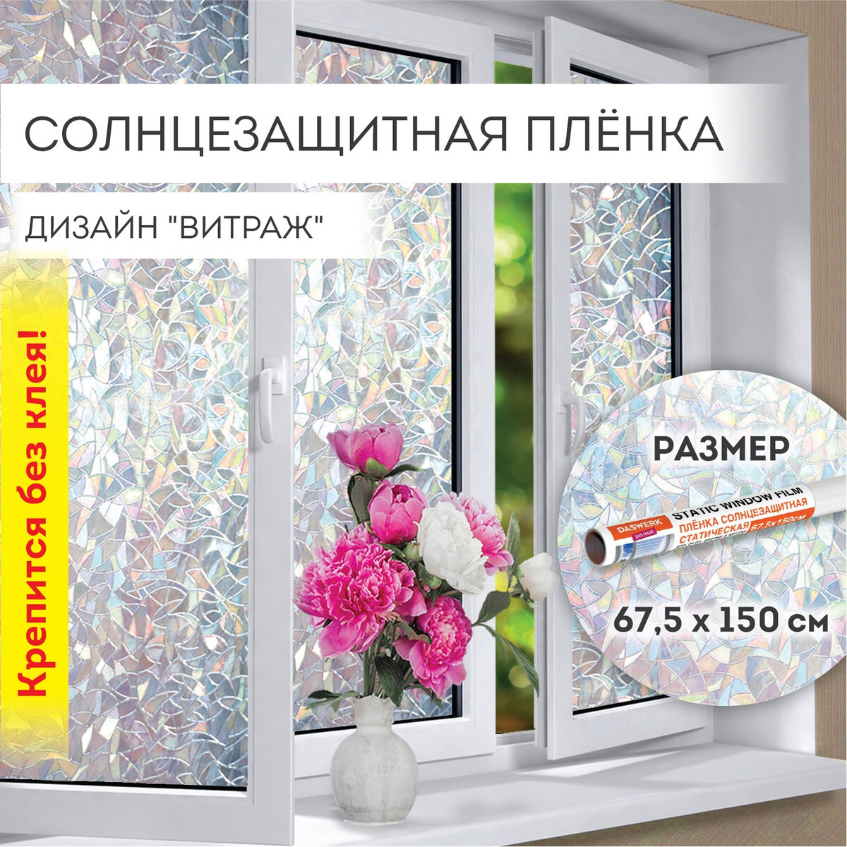 Пленки на окна - купить в Москве - Мегамаркет