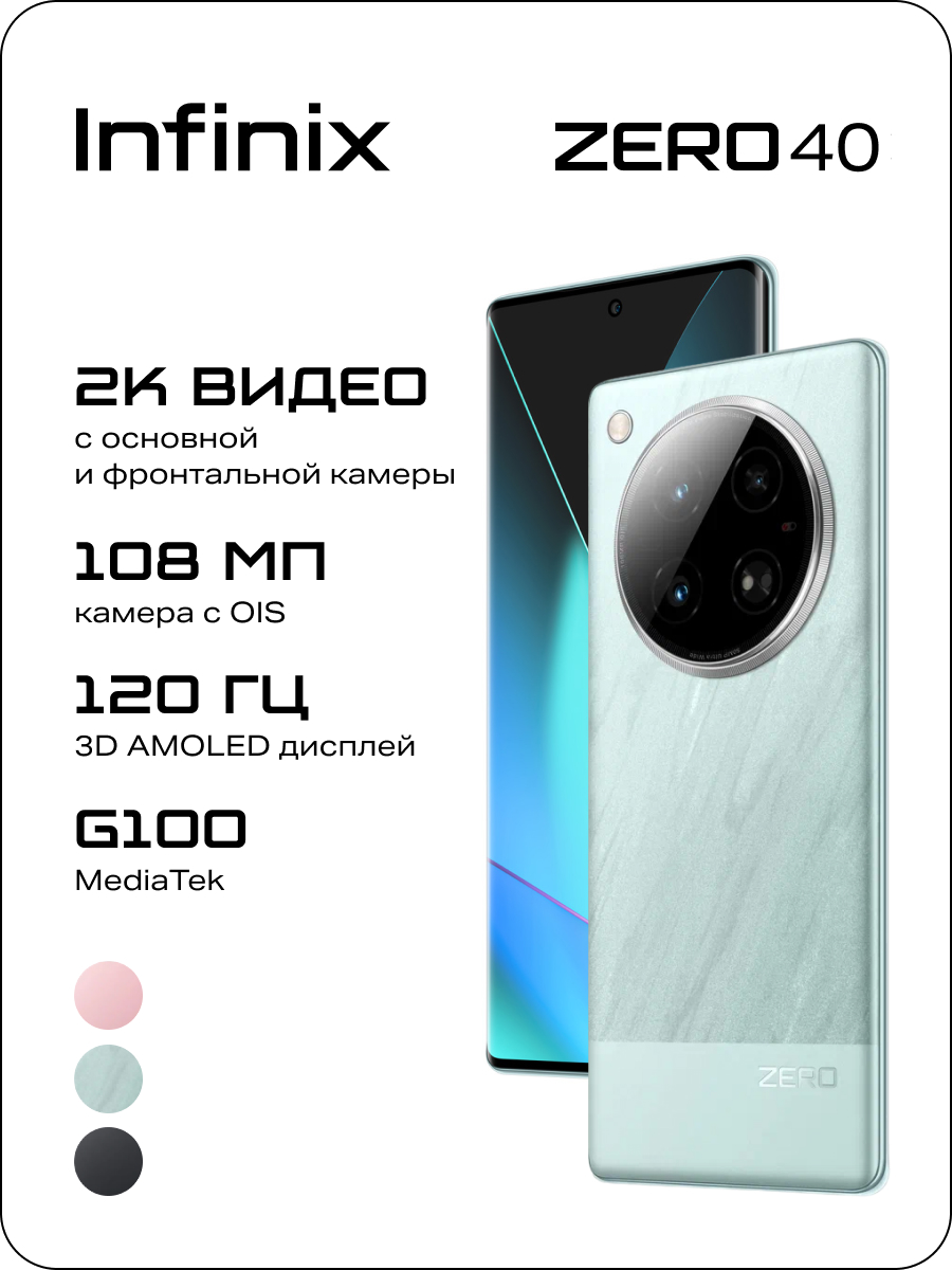 Смартфон Infinix Zero 40 8/256GB Misty Aqua (X6860) (Без Рустор ...