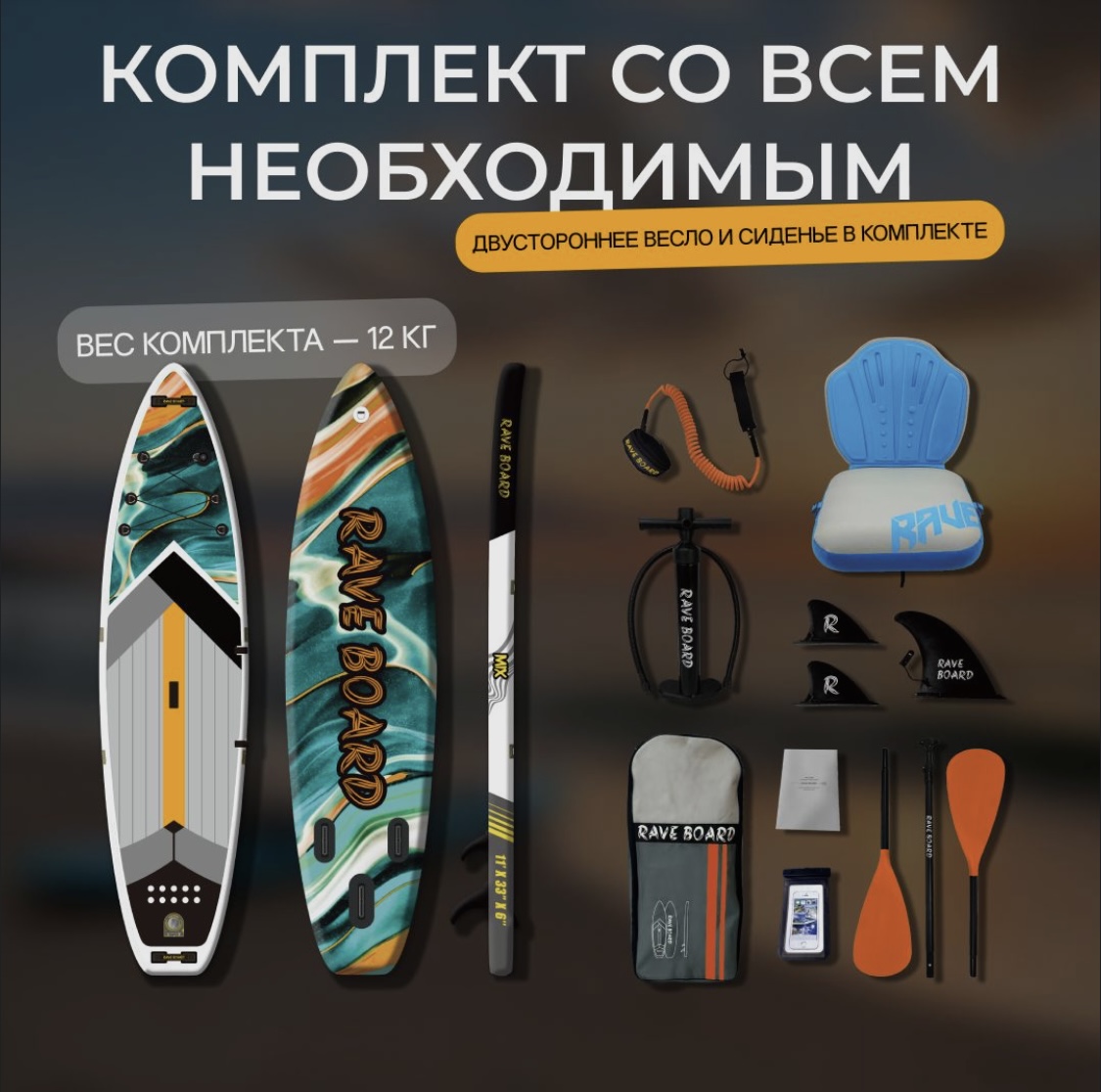 SUP-борд Rave Board Mix 11', 335x83x15 cm, полный комплект - купить в ...