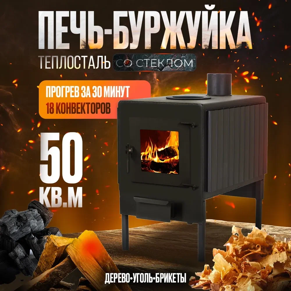 Дровяные печи - купить дровяную печь, цены на Мегамаркет