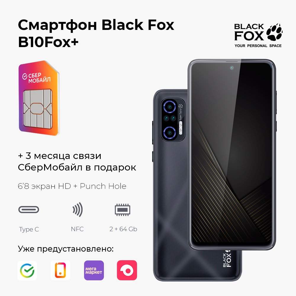 Смартфоны Black Fox - купить смартфон Блэк фокс, цены на Мегамаркет