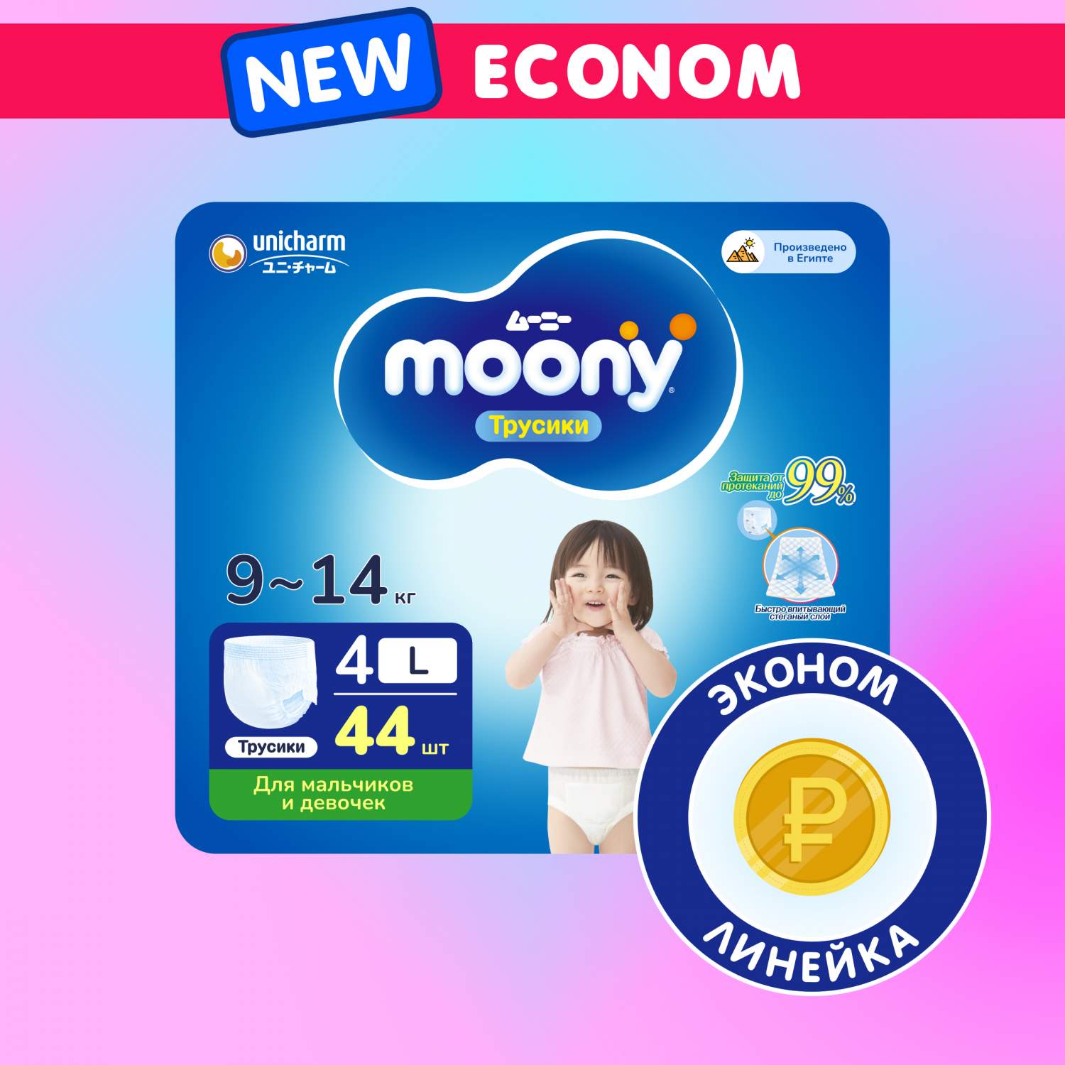 Купить подгузники трусики MOONY 4 размер L 9-14 кг, 44 шт, цены на Мегамаркет | Артикул ...