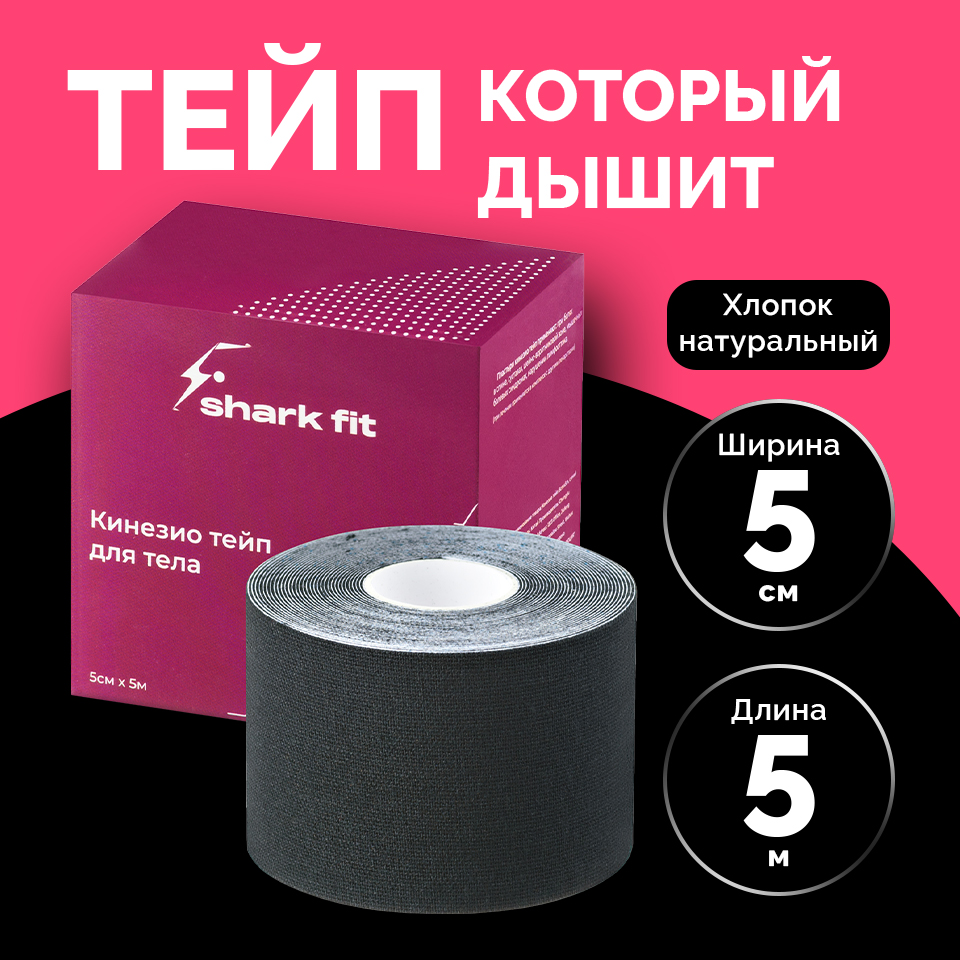 Тейпы спортивные - купить тейп спортивный, цены на Мегамаркет