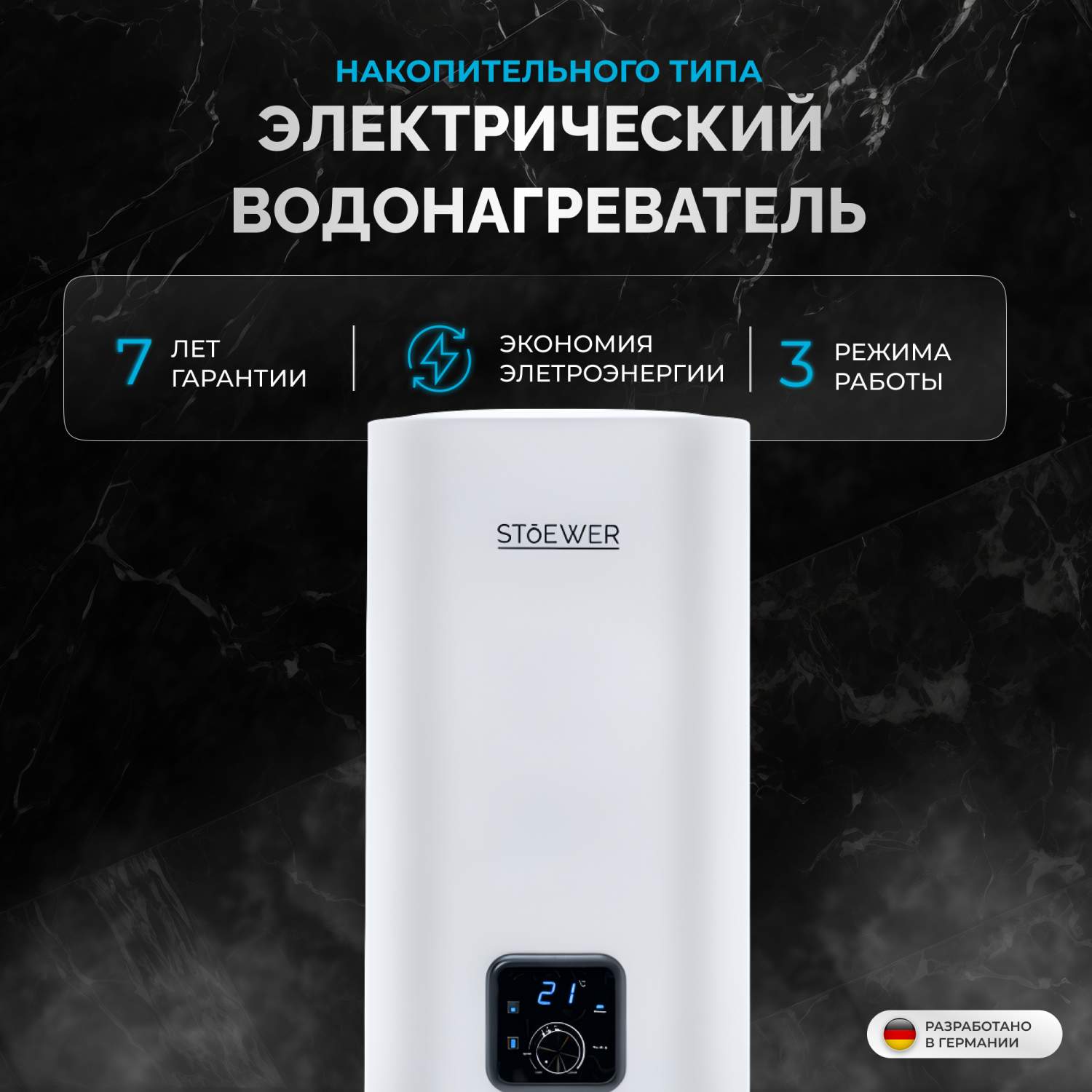 Stoewer водонагреватели накопительные - купить Stoewer водонагреватель ...