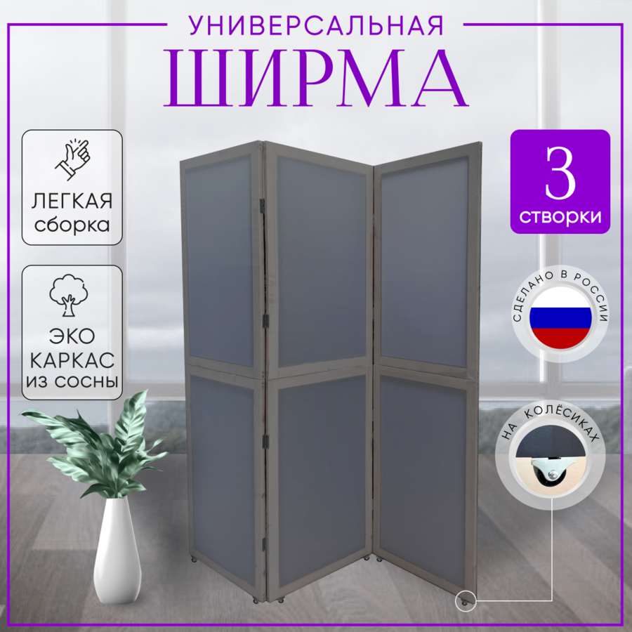 Ширмы - купить ширму, цены в Москве на Мегамаркет