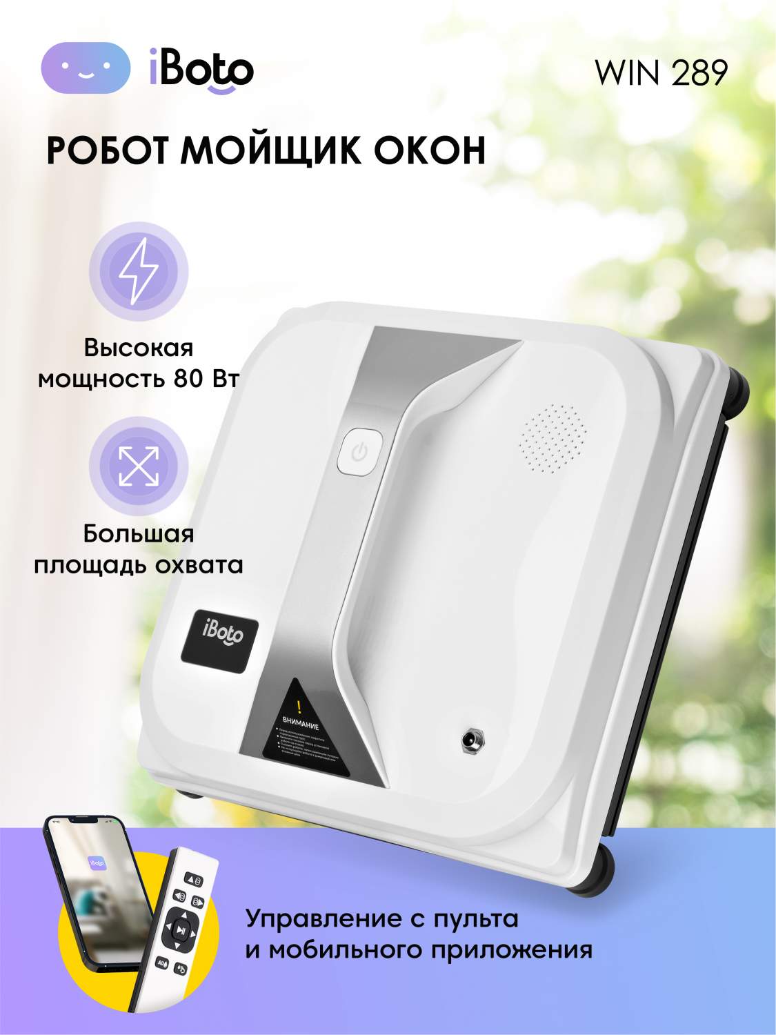 Робот-мойщик окон iBoto Win 289 White - отзывы покупателей на маркетплейсе Мегамаркет | Артикул ...