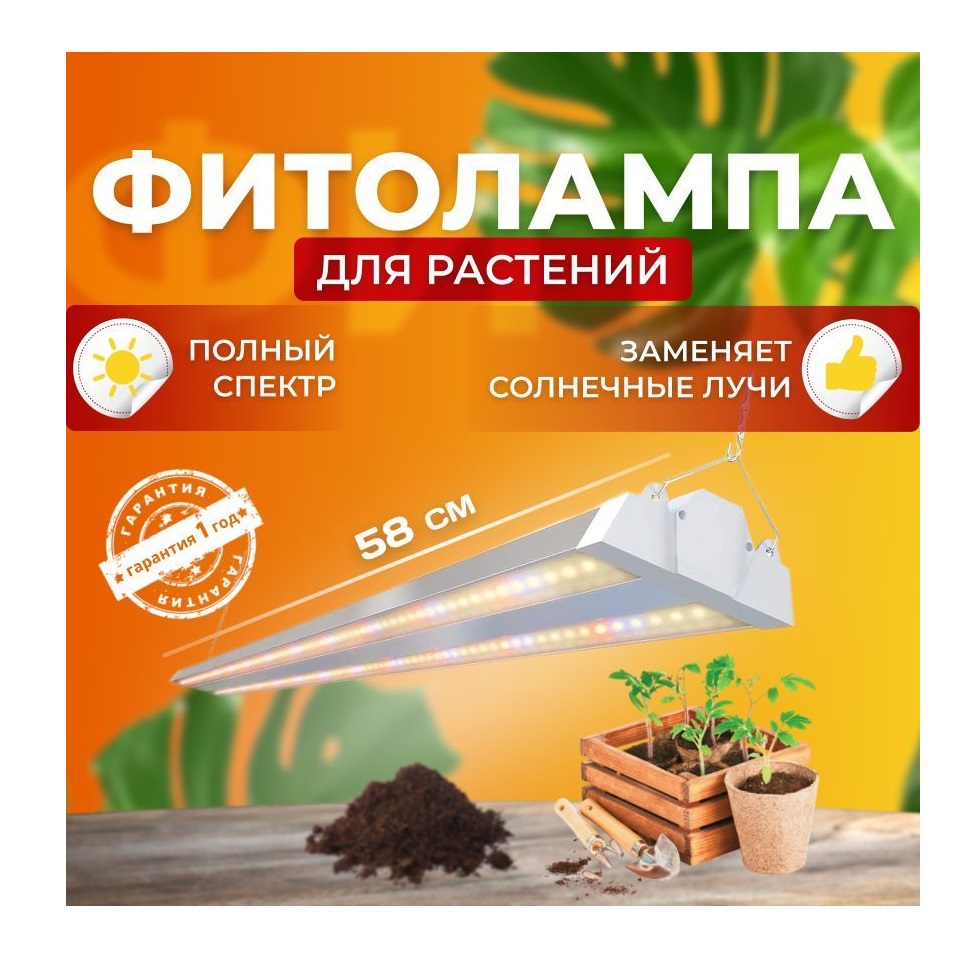 Светильники для растений СВЕТЛОФФ - купить в Москве - Мегамаркет