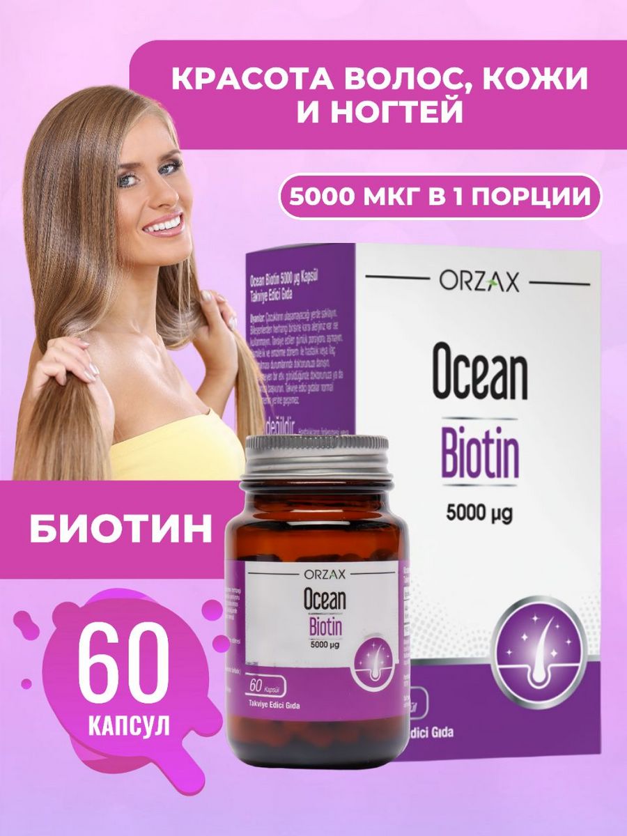 Биотин Orzax Ocean Biotin, 60 капсул - купить в интернет-магазинах ...