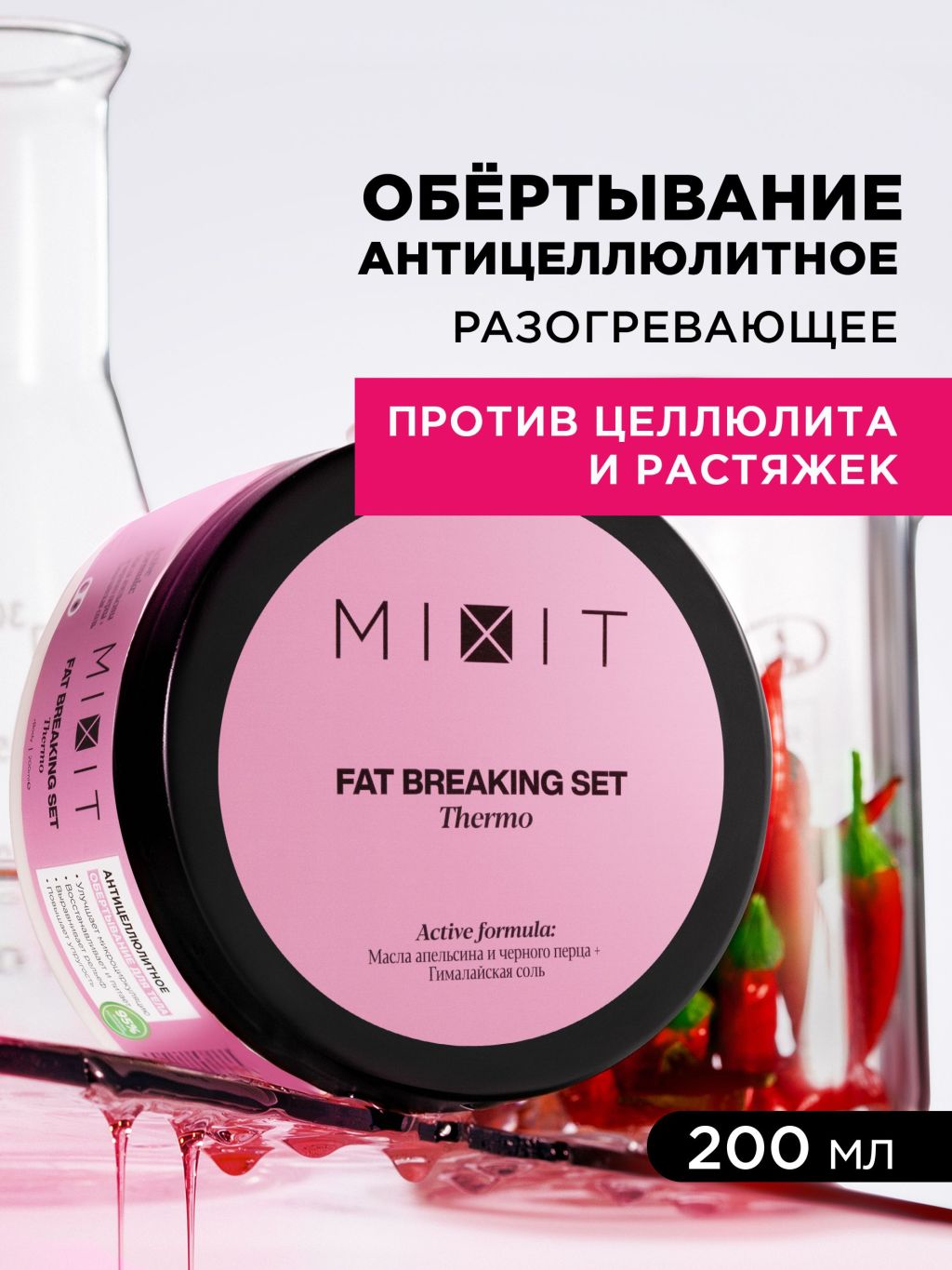 Купить обертывание для тела MIXIT Fat Breaking Set Thermo ...