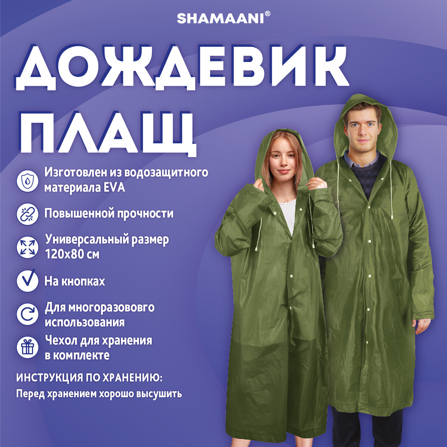 Дождевики – купить дождевик, цены в интернет-магазинах на Мегамаркет