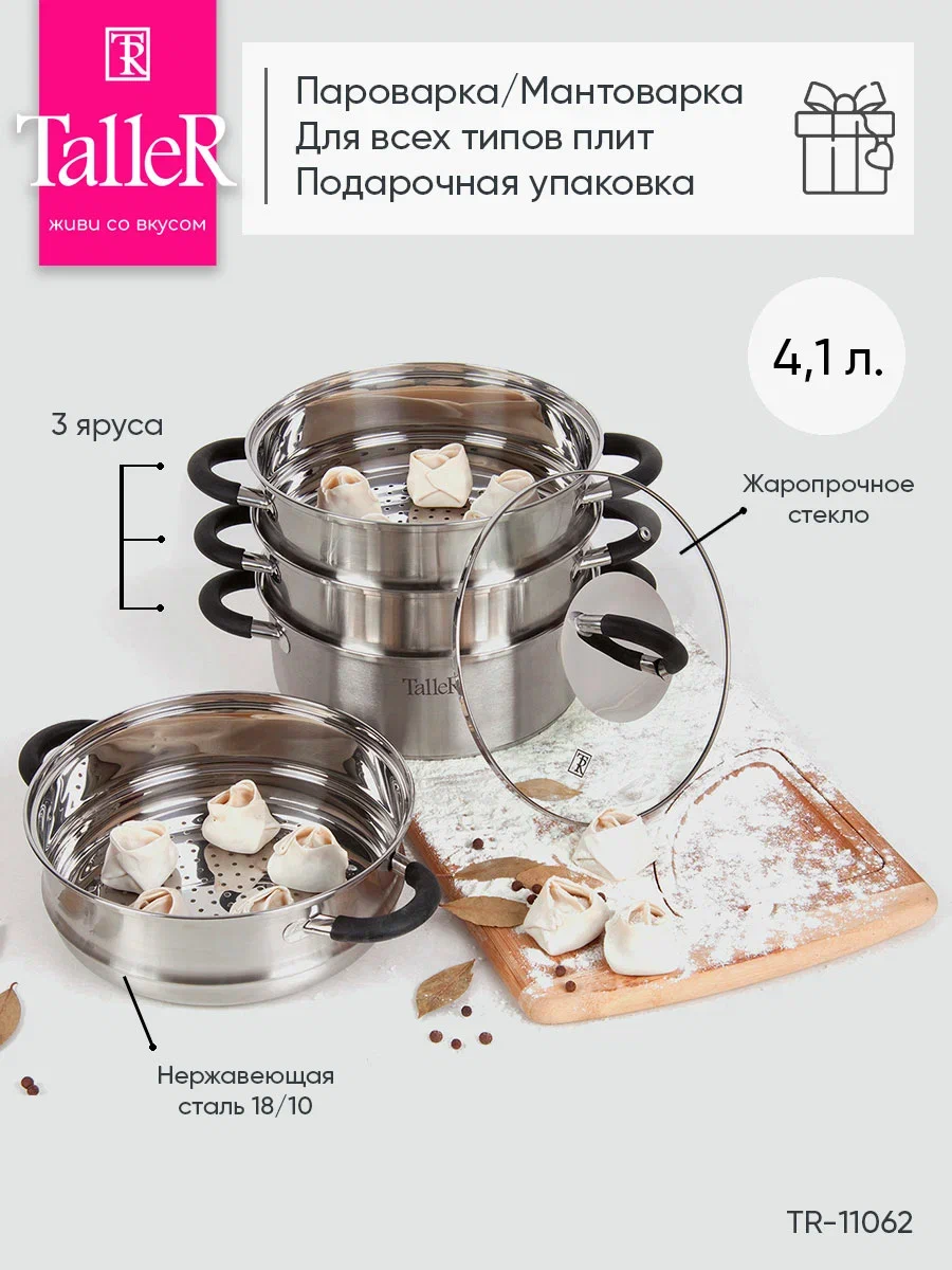 Скороварки, мантоварки, пароварки TalleR - купить скороварки ...