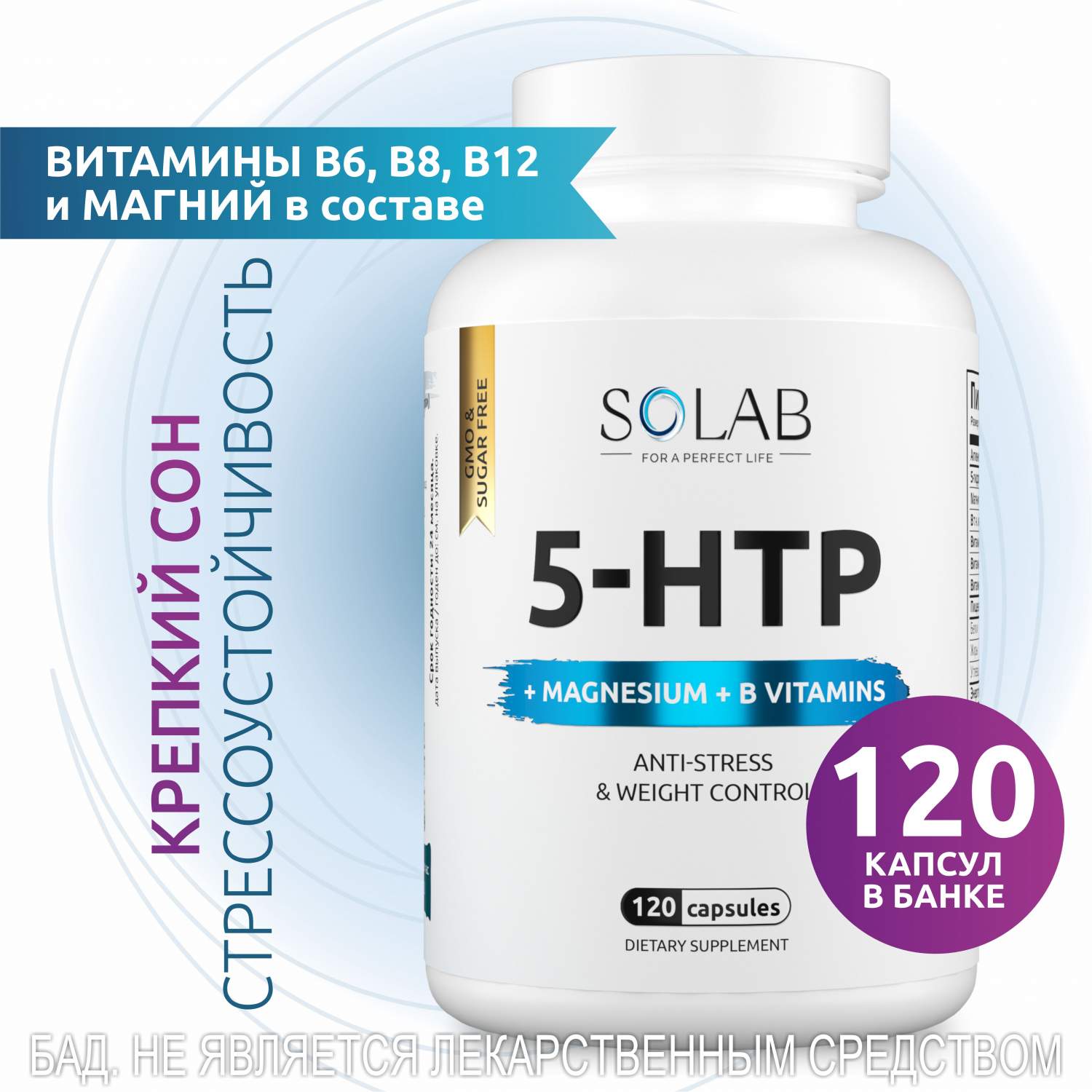 5-Гидрокситриптофан SOLAB капсулы, 120 шт - купить в интернет-магазинах, цены на Мегамаркет ...