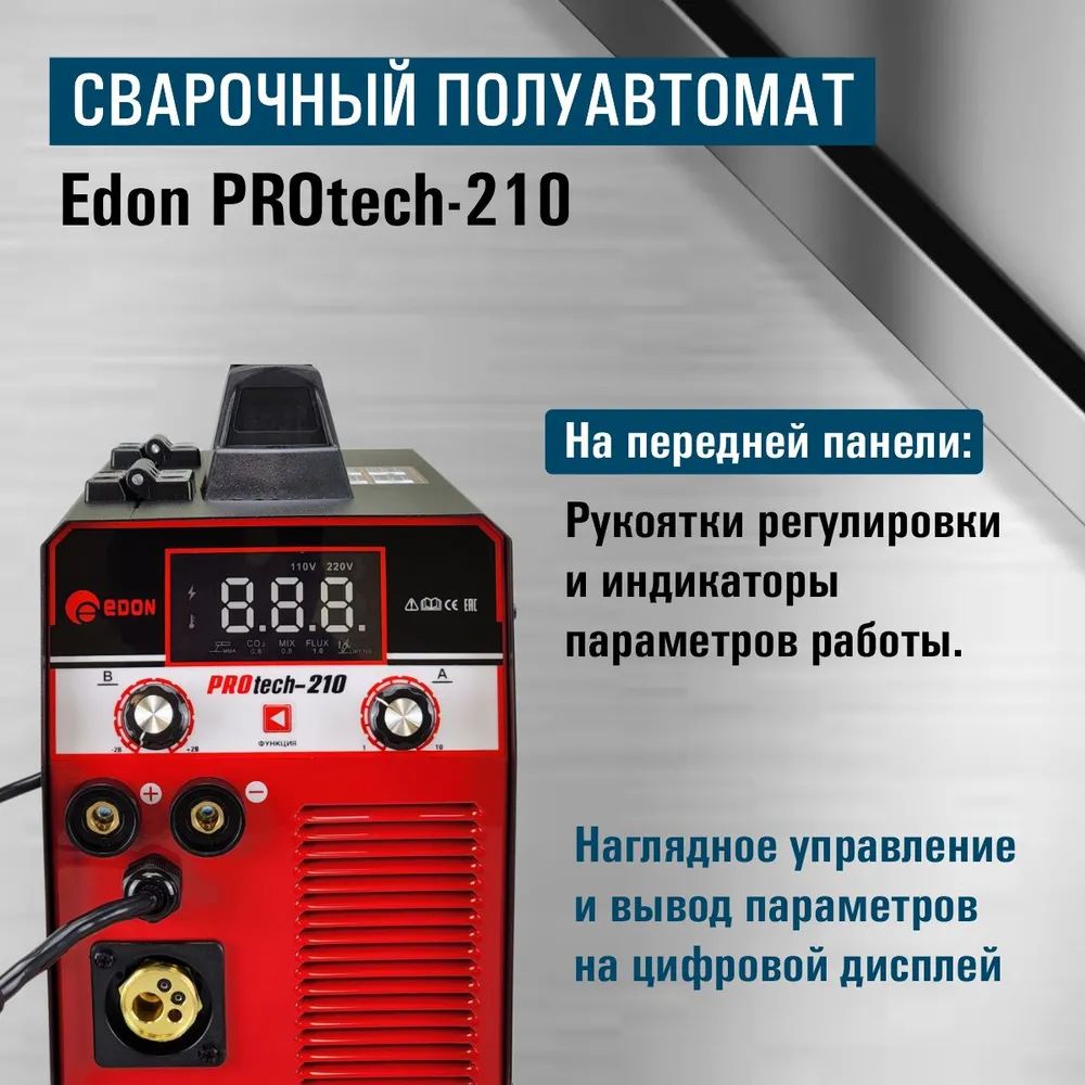 Сварочный аппарат полуавтомат PROtech-210 / полуавтоматический инвертор / сварка без газа купить ...