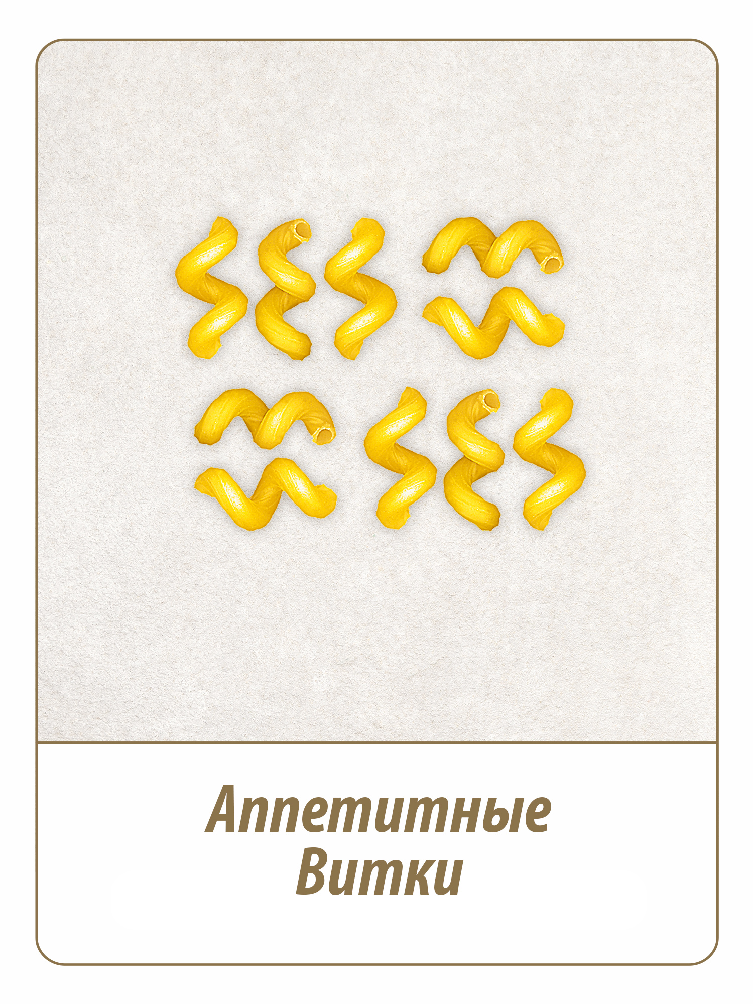 Купить макаронные изделия Makfa Витки 450 г, цены на Мегамаркет | Артикул: 100023361189