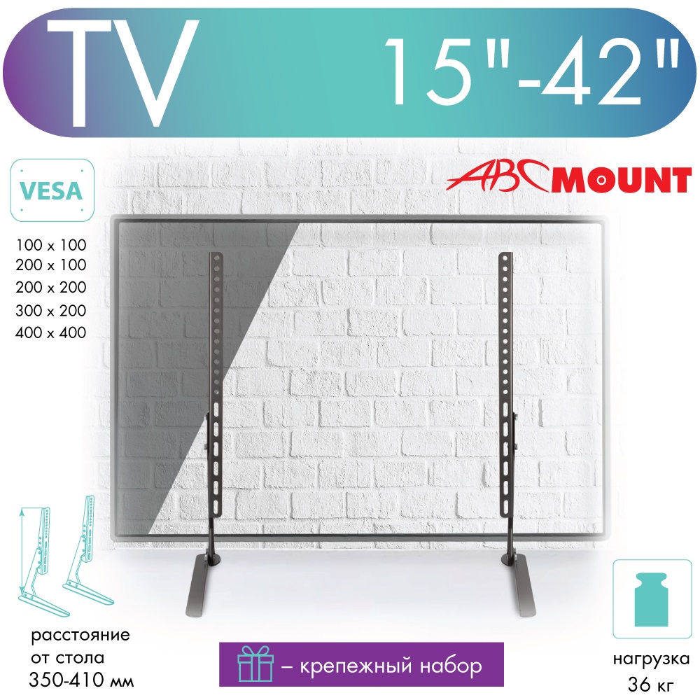 Универсальная подставка для телевизора ABC Mount STAND-01 15"-42" до 36 ...