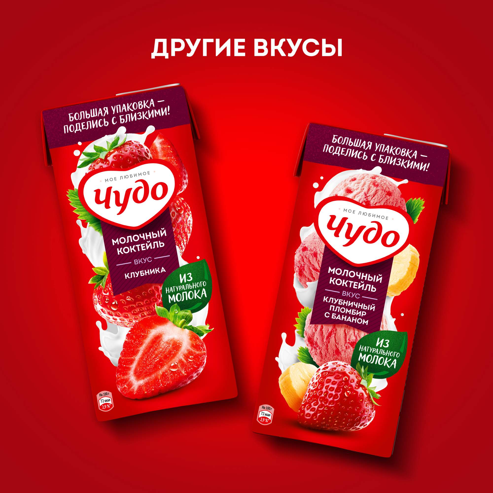 Купить молочный коктейль Чудо шоколад 2% 960 мл, цены на Мегамаркет ...