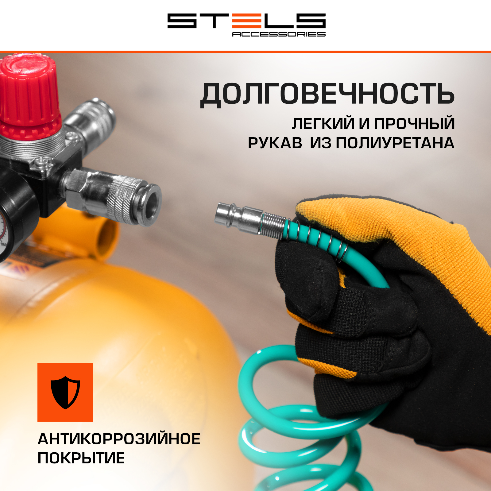 Шланг для пневмоинструмента STELS BASF 10 м с быстросъемами 57007 ...