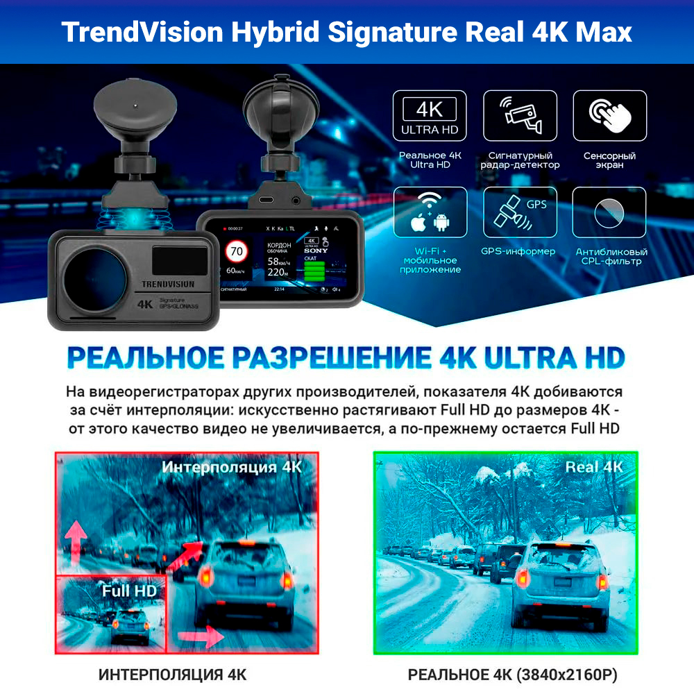Купить видеорегистратор TrendVision Hybrid Signature Real 4K Max, с радар детектором и HardWare ...