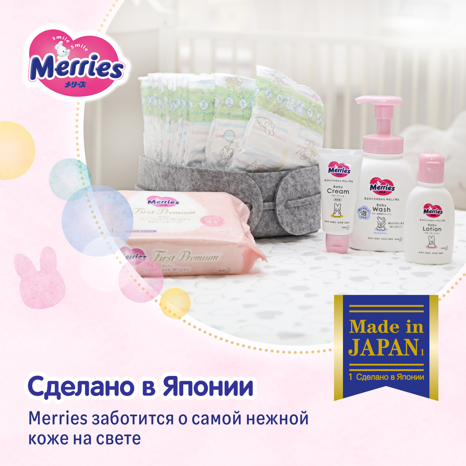 Купить подгузники Merries для детей размер M / 3 (6-11кг), 64 шт, цены ...