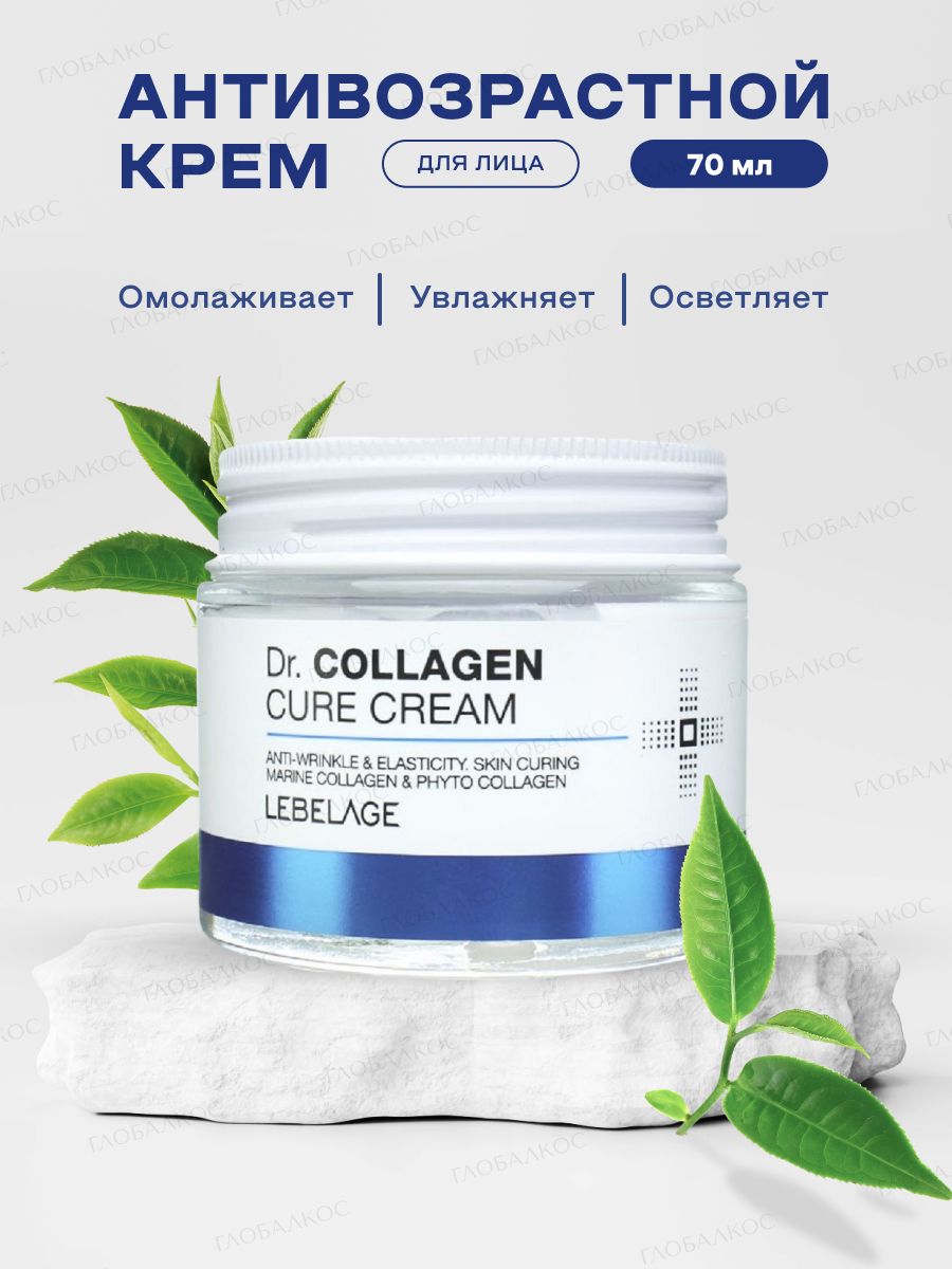 Купить крем для лица антивозрастной Lebelage Dr Collagen Cure Cream 70 ...
