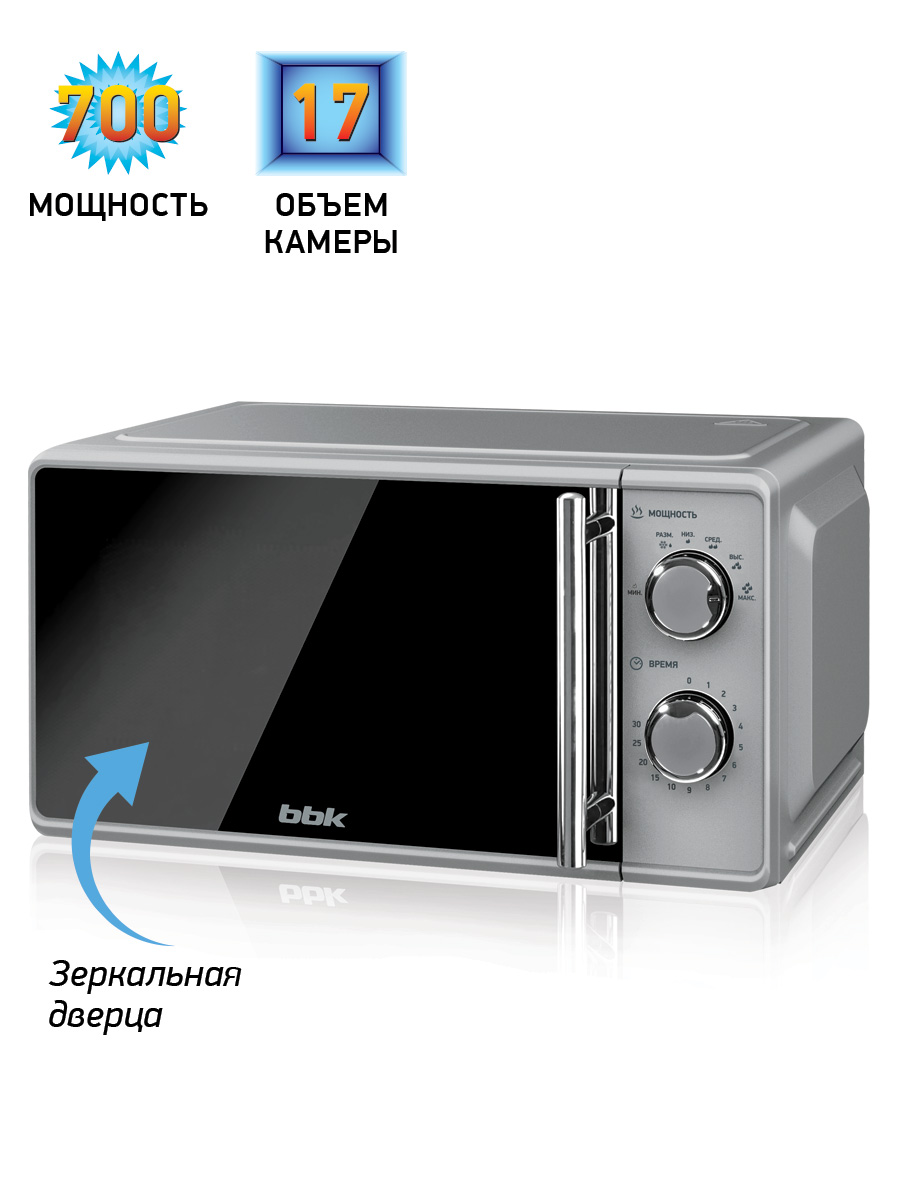 Микроволновая печь соло BBK 17MWS-795M/S-M серый, купить в Москве, цены в интернет-магазинах на ...