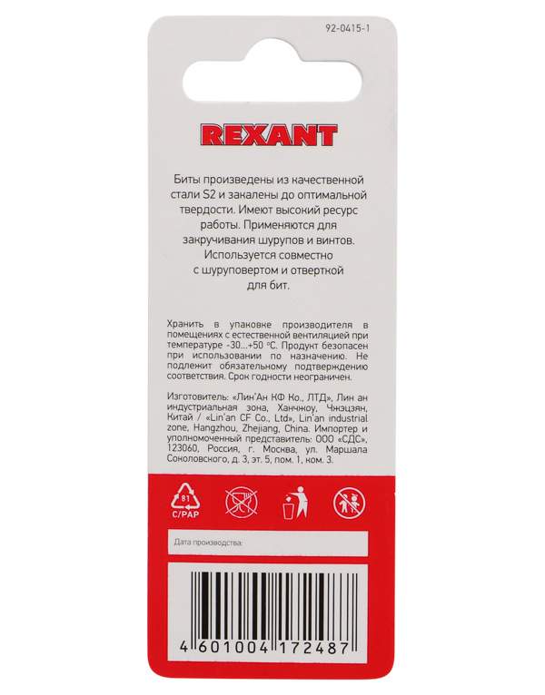Бита PH2*50 мм для шуруповерта сталь S2 (упак. 2 шт.) Rexant купить в интернет-магазине, цены на ...