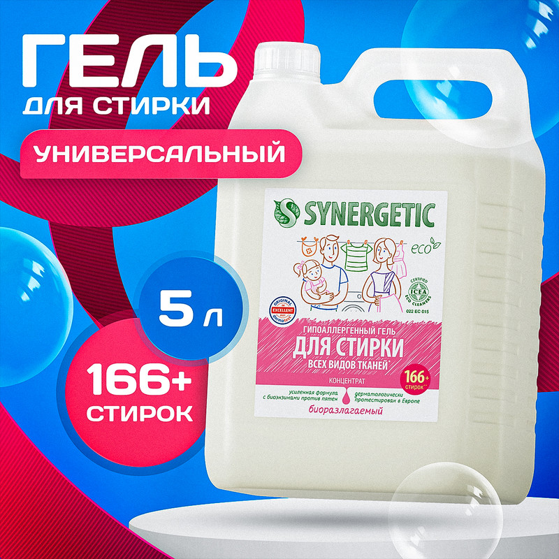 Концентрированный гель для стирки SYNERGETIC универсальный, 5 л - купить в Москве, цены на ...