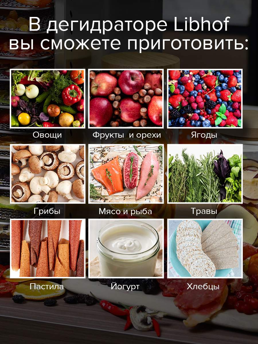 Сушилка для овощей и фруктов Libhof FDA-10 черный, купить в Москве, цены в интернет-магазинах на ...