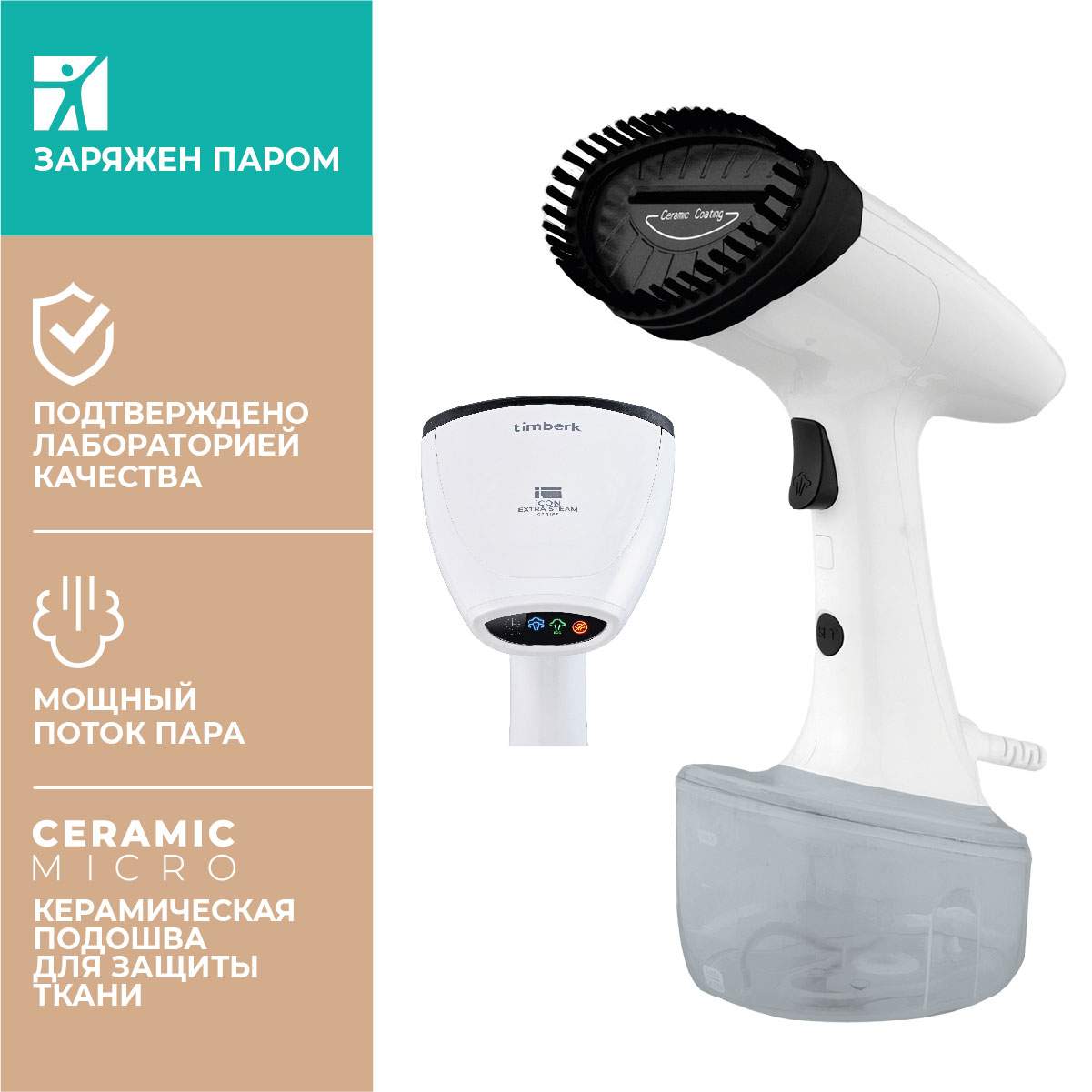 Ручной отпариватель Timberk T-HGS01 0.32 л White, купить в Москве, цены в интернет-магазинах на ...