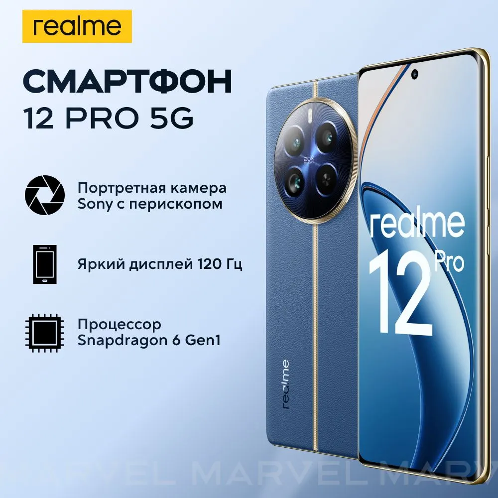 Смартфон realme 12 Pro RMX3842 5G 8/256 ГБ, Синее море, купить в Москве ...