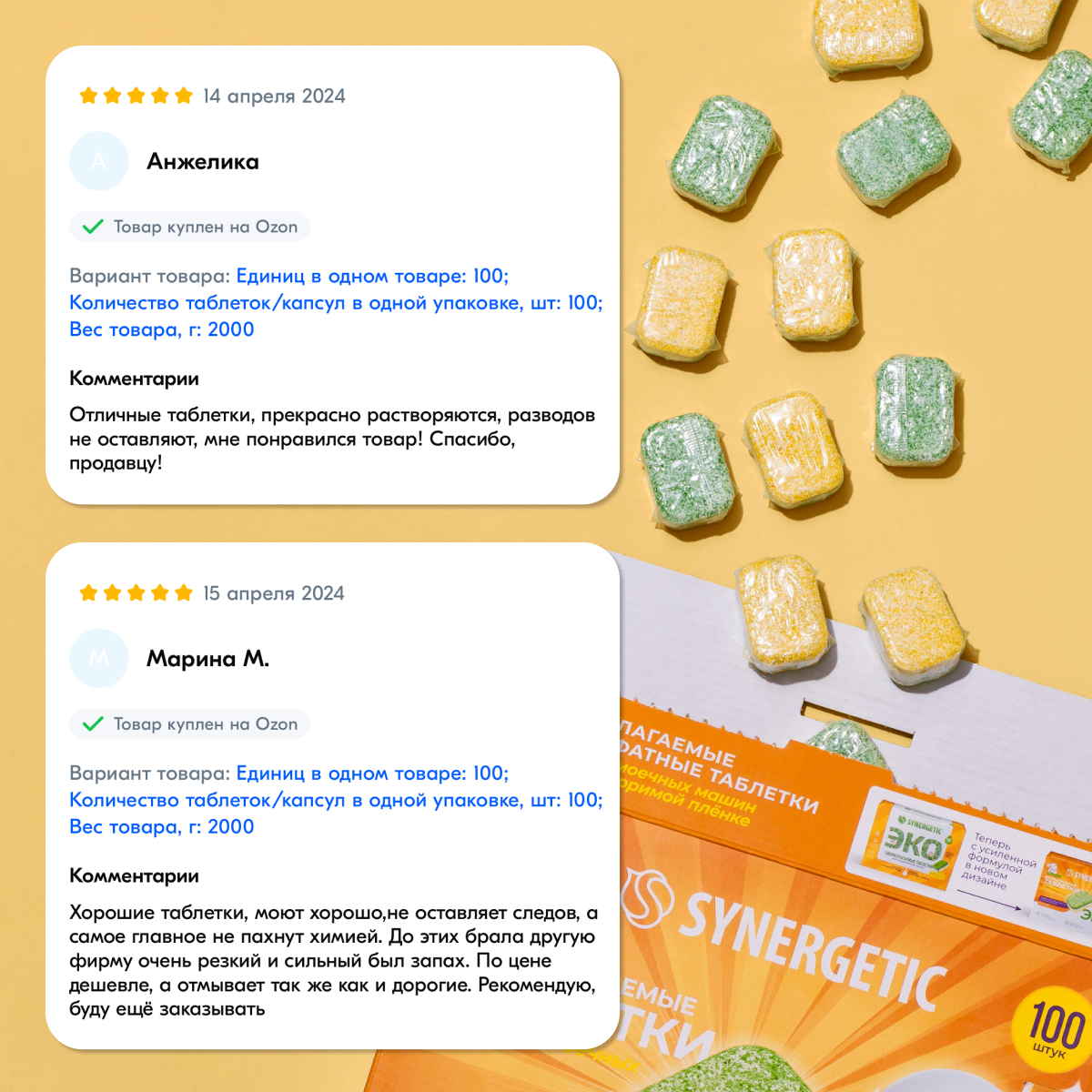 Таблетки для посудомоечных машин Synergetic бесфосфатные, биоразлагаемые, 100 шт. - купить в ...