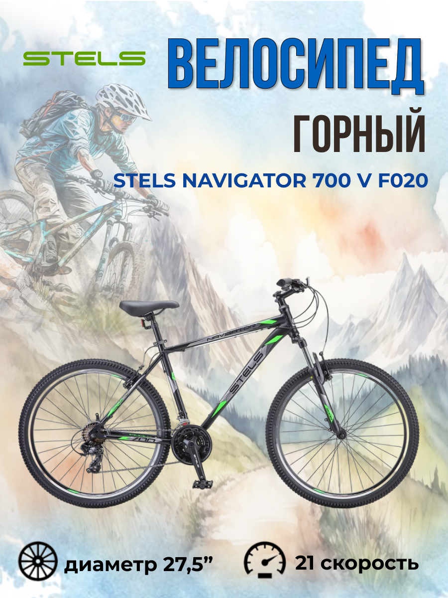 Велосипед горный 27,5" Stels Navigator 700 V F020 2023 года рама 21" черный матовый – купить в ...