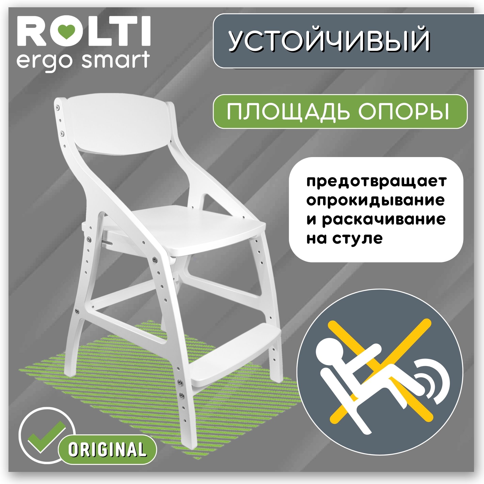 Купить стул детский растущий ROLTI Ergo-Smart трансформер с подставкой ...