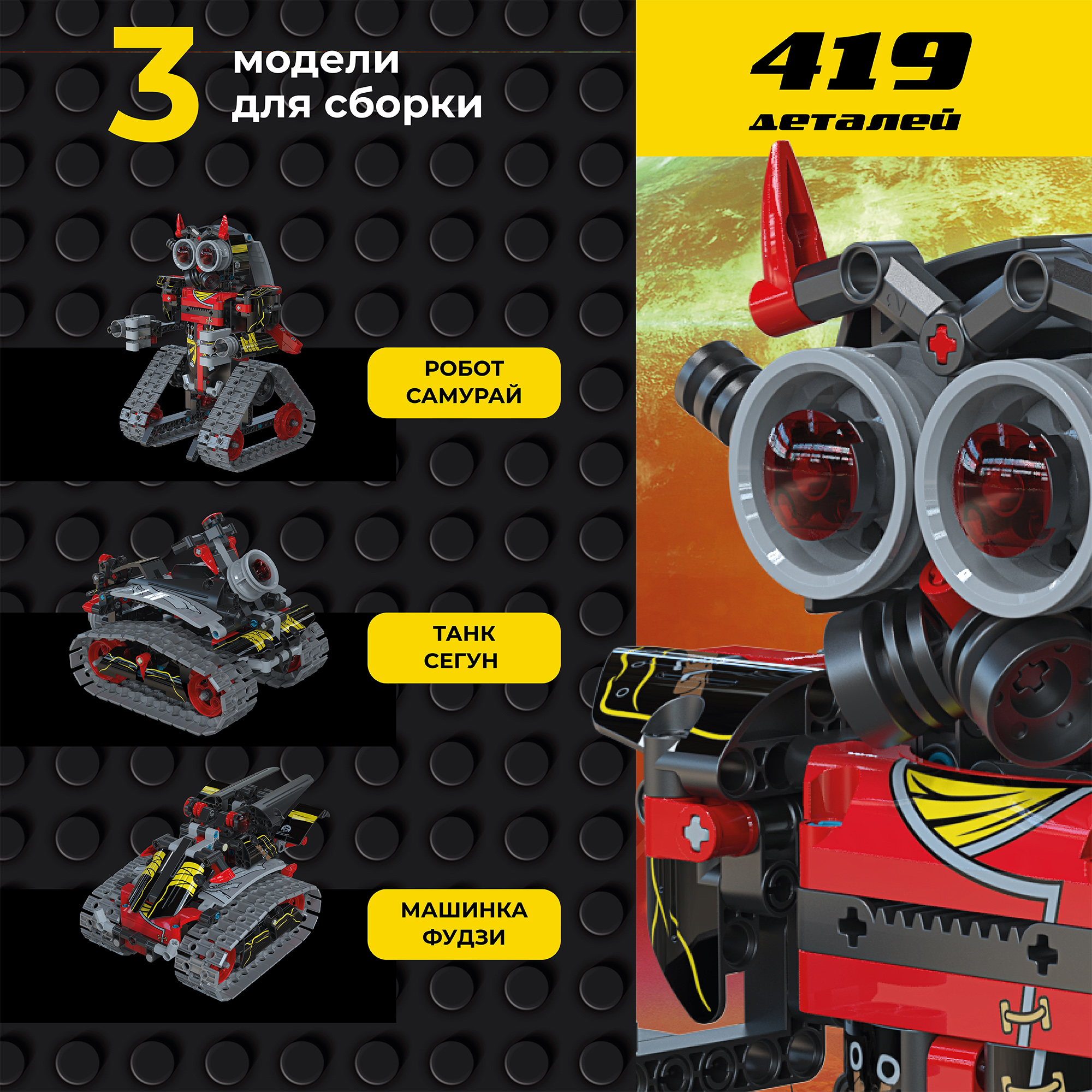 Купить конструктор робот радиоуправляемый 3 в 1 STEM SAMURAI 419 ...