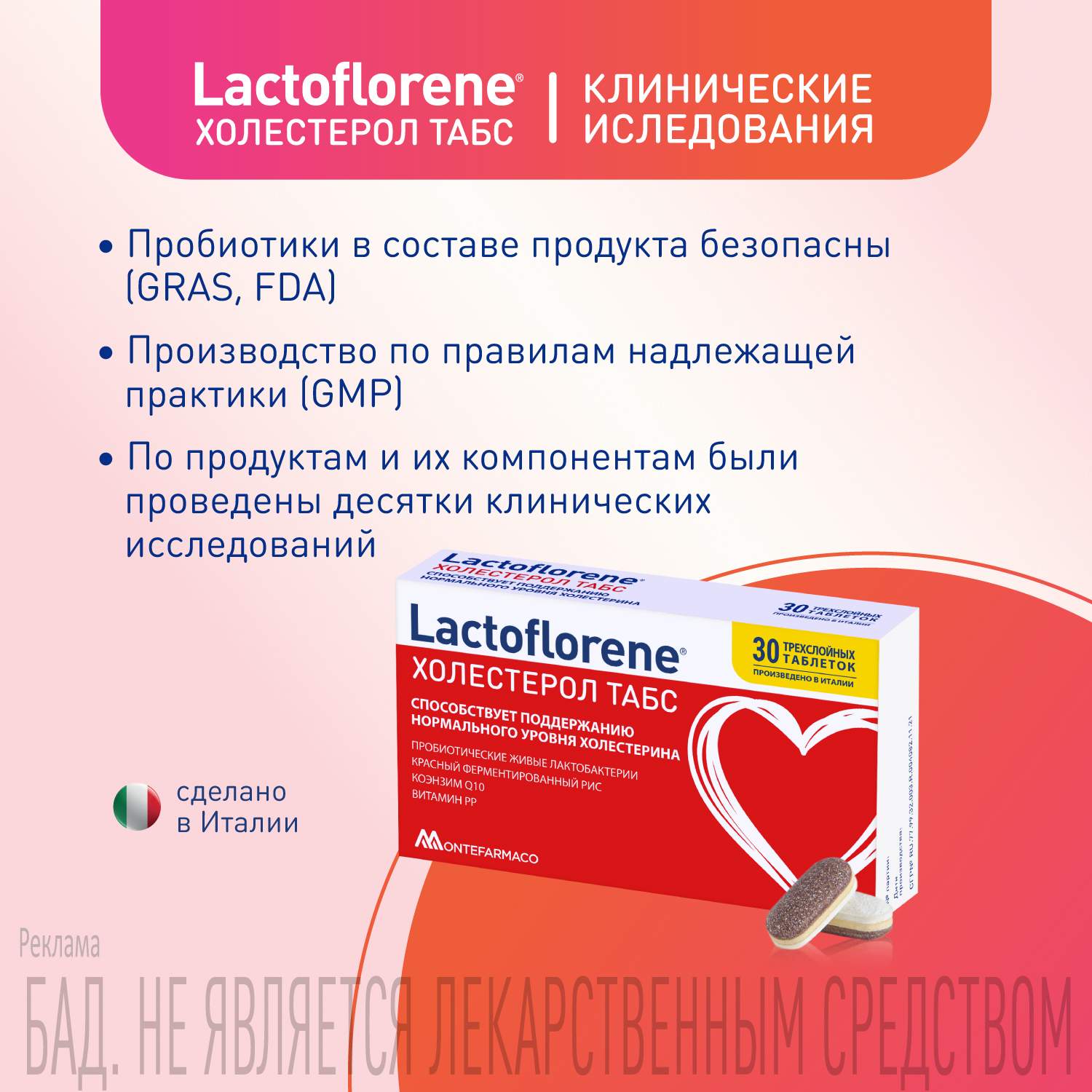 Холестерол табс Lactoflorene таблетки 1100 мг 30 шт. - купить в интернет-магазинах, цены на ...