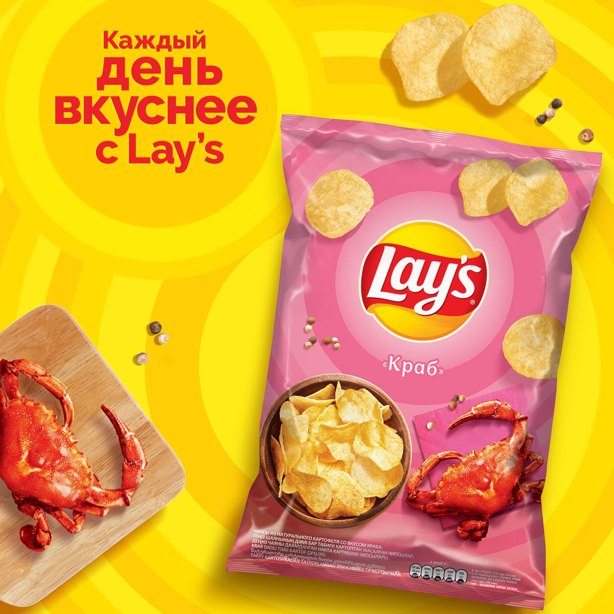 Купить чипсы картофельные Lay's краб 81 г, цены на Мегамаркет | Артикул: 100029896634