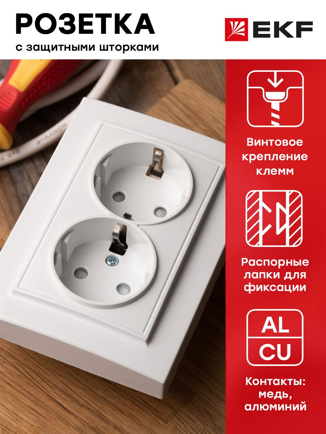 Розетка 2-м EKF Basic Минск 16А СП с заземлением, с защит.шторкой, белая ERR16-128-100 купить в ...