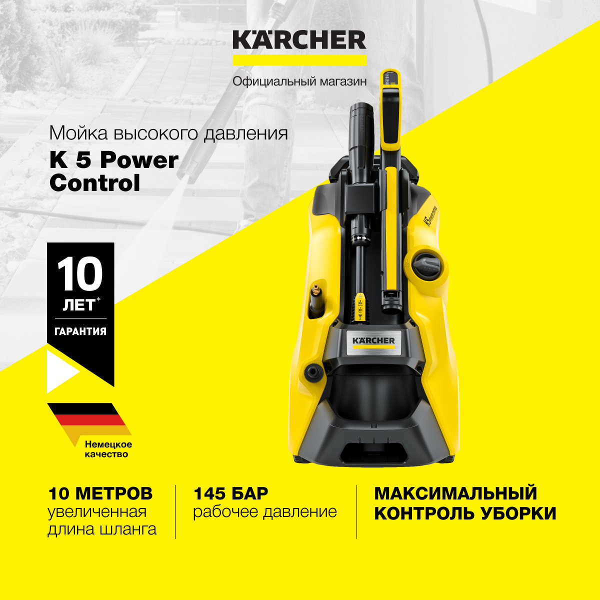 Электрическая мойка высокого давления Karcher K 5 Power Control 1.324 ...
